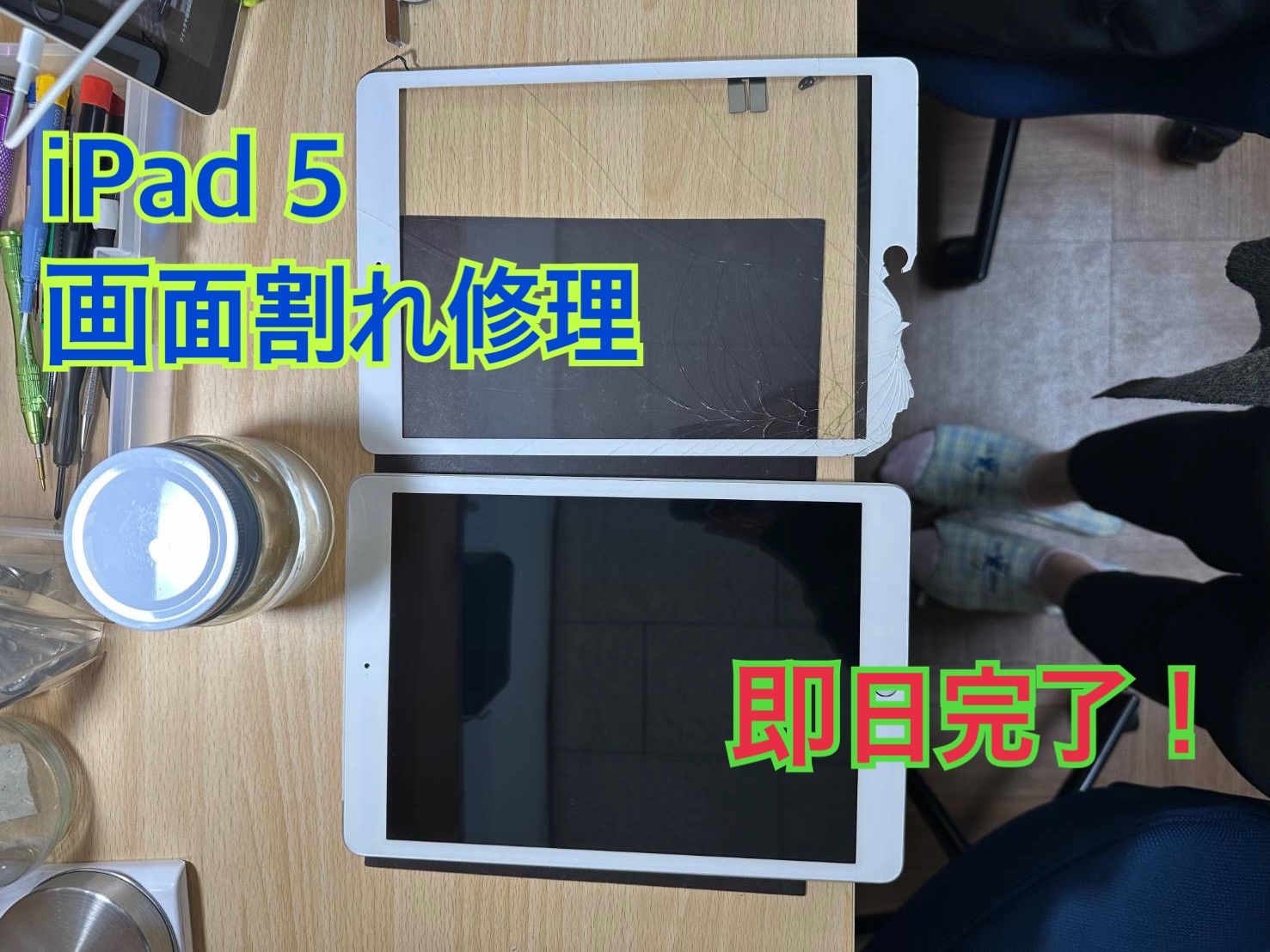 iPad5 画面割れ修理 | iPhone・iPad修理クイック千葉店