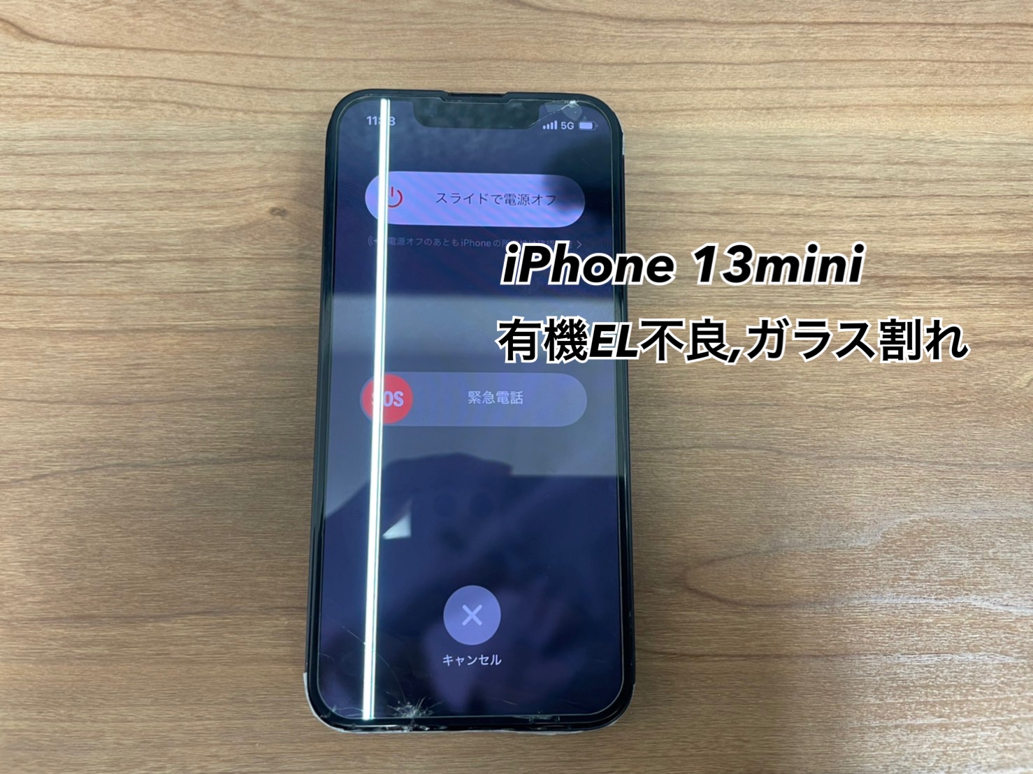 iPhone13miniの有機EL不良、ガラス割れならiPhone修理のクイック千葉店へお越しください！ | iPhone・iPad修理クイック千葉店